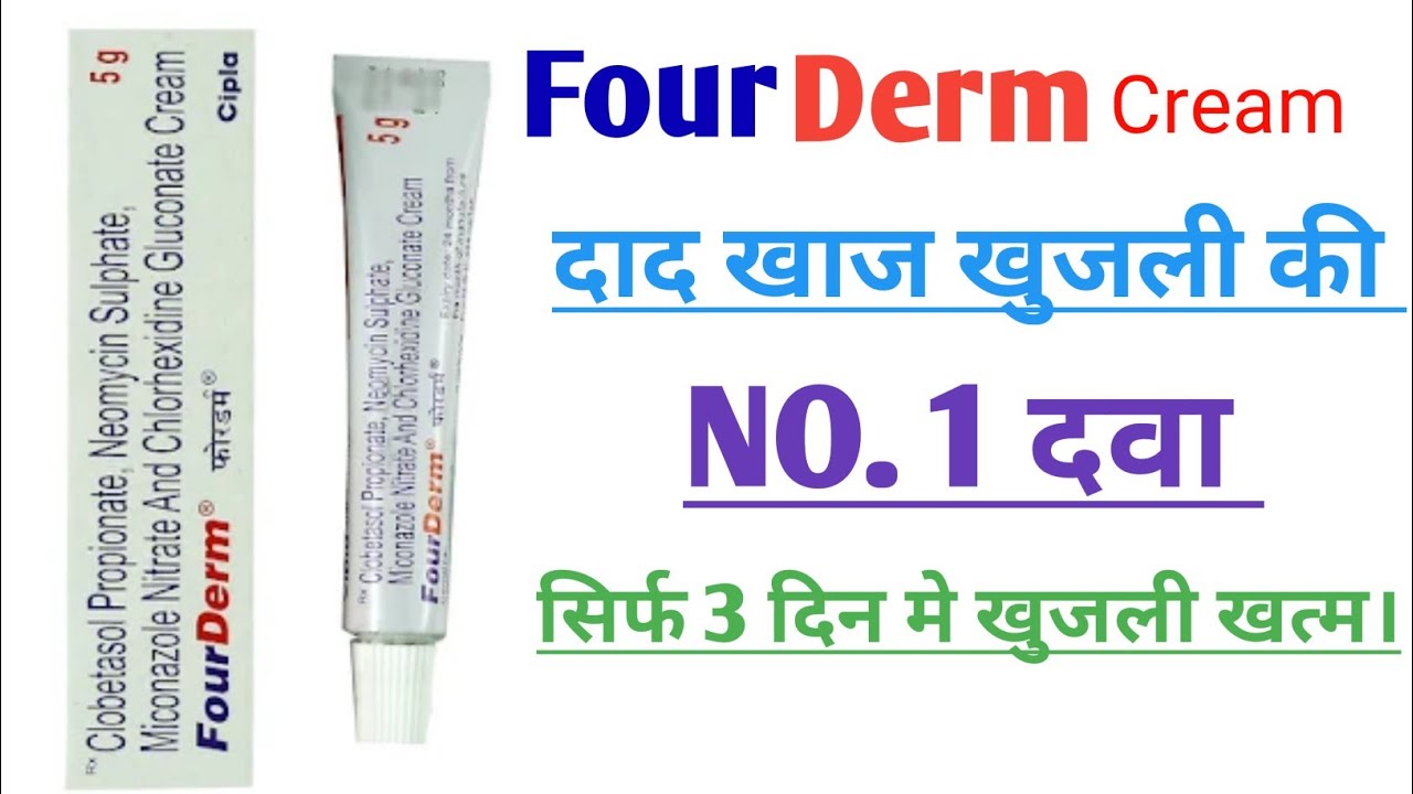 FourDerm cream / FourDerm cream review/ FourDerm cream uses in Hindi ...
