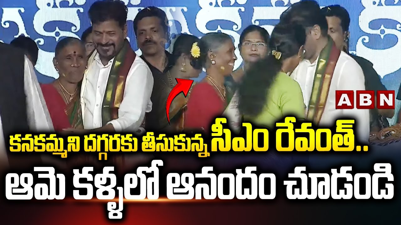 కనకమ్మ ని దగ్గరకు తీసుకున్న సీఎం రేవంత్..! | CM Revanth Reddy With Folk ...
