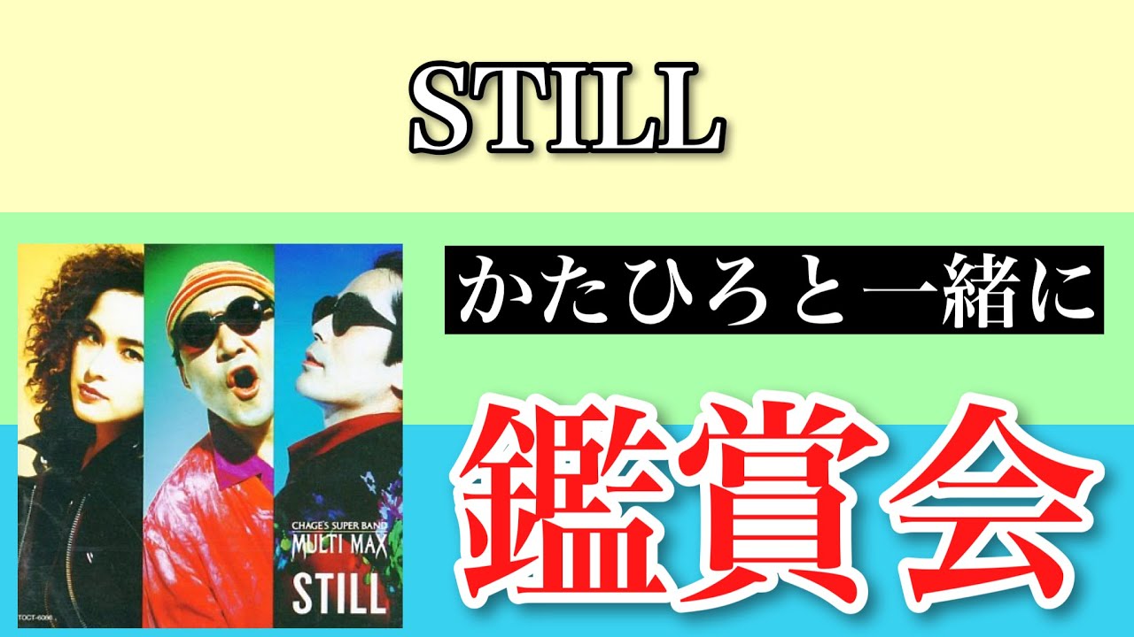 【サブスク解禁！】MULTI MAXアルバム「STILL」初めて1枚通して聴く生配信【リアクション】 - YouTube