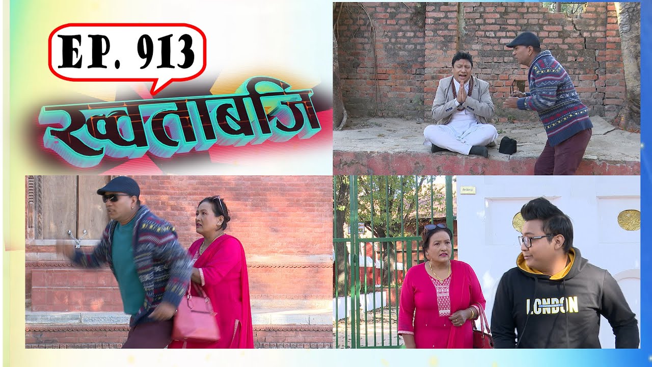 ख्वताबजि - ९१३ औं भाग - Khotabaji Episode 913 (Nepali Subtitle included ...