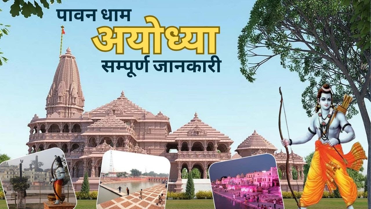 Ayodhya Tour Plan & Budget | Ayodhya Travel Guide in Hindi | Ayodhya ...