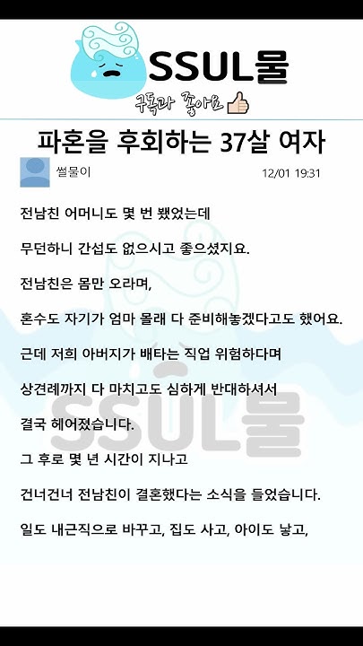 파혼을 후회하는 37살 여자 파혼 결혼 이혼 웃픈썰 웃긴썰 웃긴짤 재밌는썰 재밌는짤 슬픈썰 Youtube