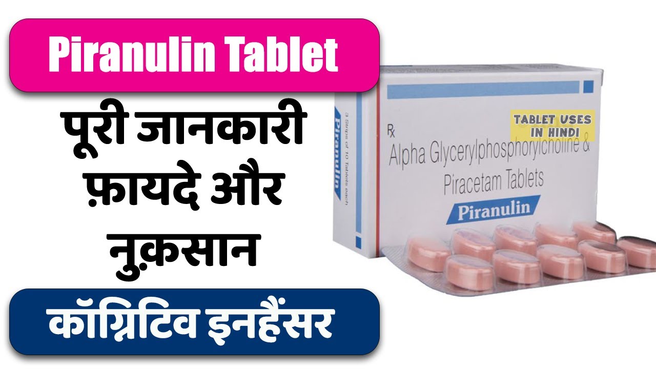 Piranulin Tablet Uses in Hindi | कॉग्निटिव इनहैंसर | Side Effects ...