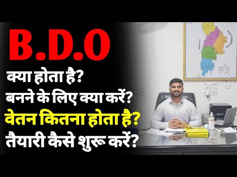 How to become a BDO officer | block development officer kaise bante hai ...