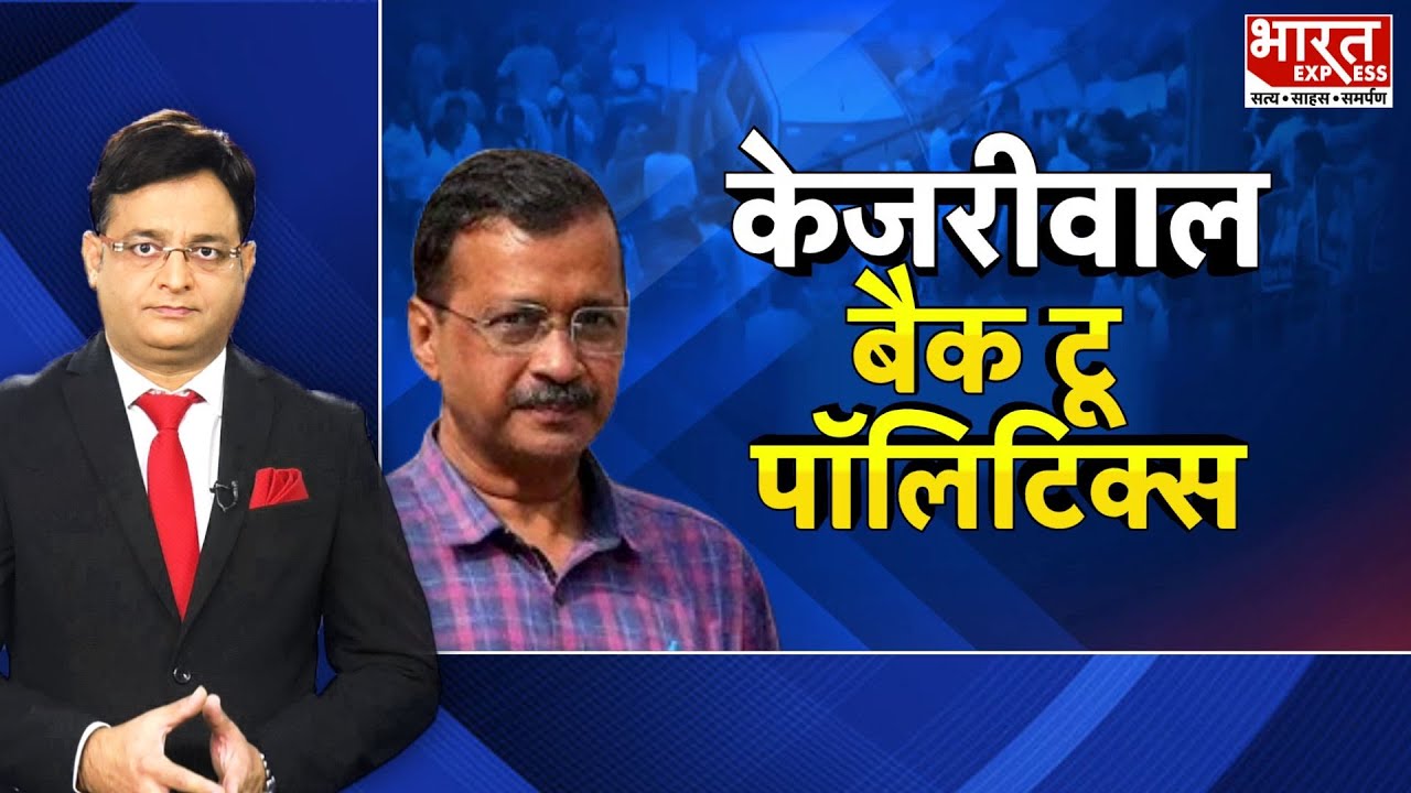 Arvind Kejriwal Released From Tihar Jail | केजरीवाल बैक टू पॉलिटिक्स ...