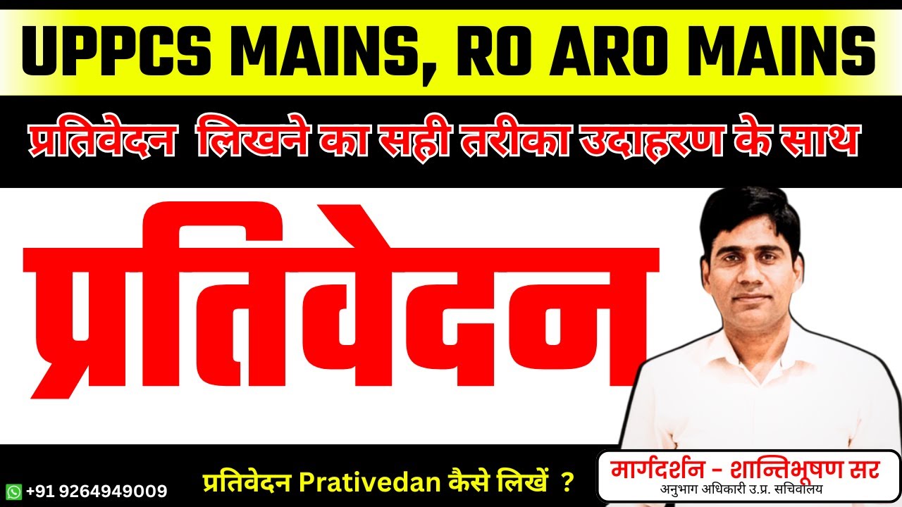 हिन्दी पत्र लेखन 🏻 प्रतिवेदन Prativedan कैसे लिखें ; परिभाषा, प्रारूप ...