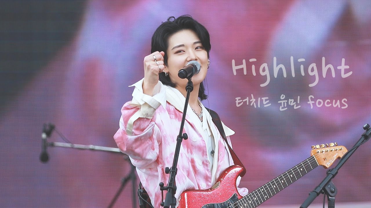 230422 터치드 (Touched) - Highlight (윤민 focus) // 러브썸 페스티벌 #터치드 #TOUCHED ...