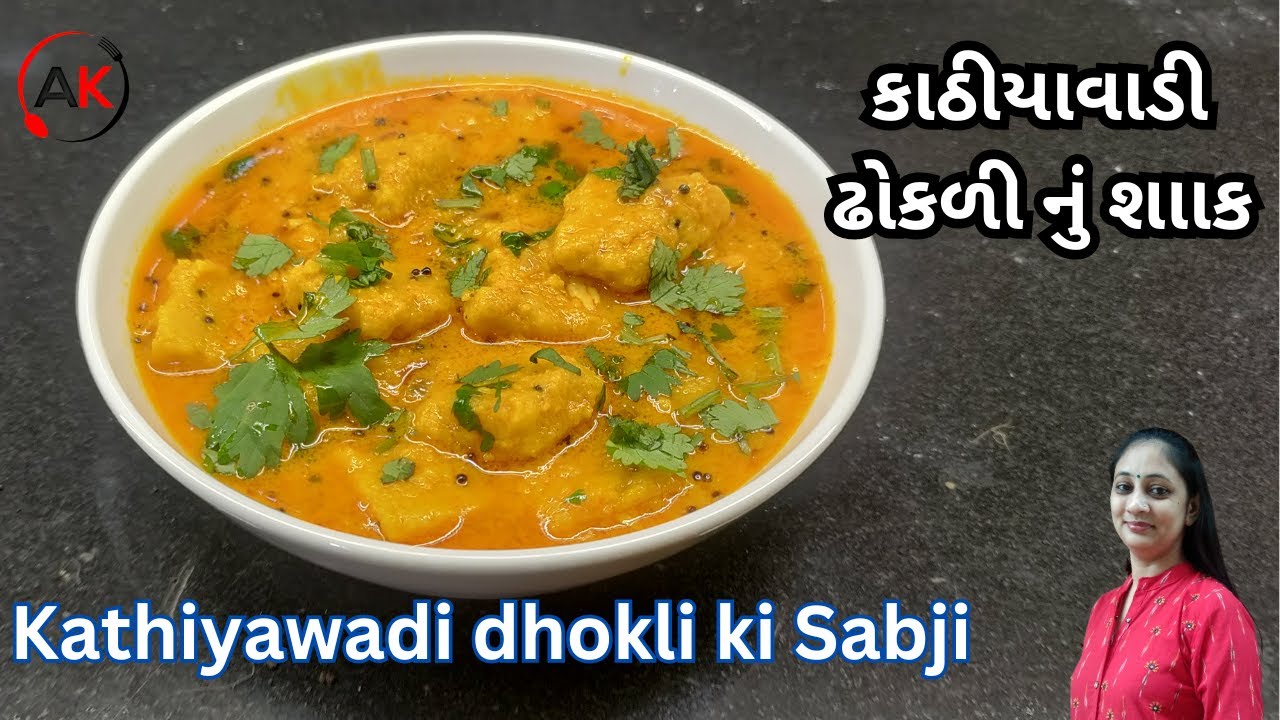 dhokli nu shaak| kathiyawadi dhokli nu shaak|Dhokli ki sabji કાઠિયાવાડી ...