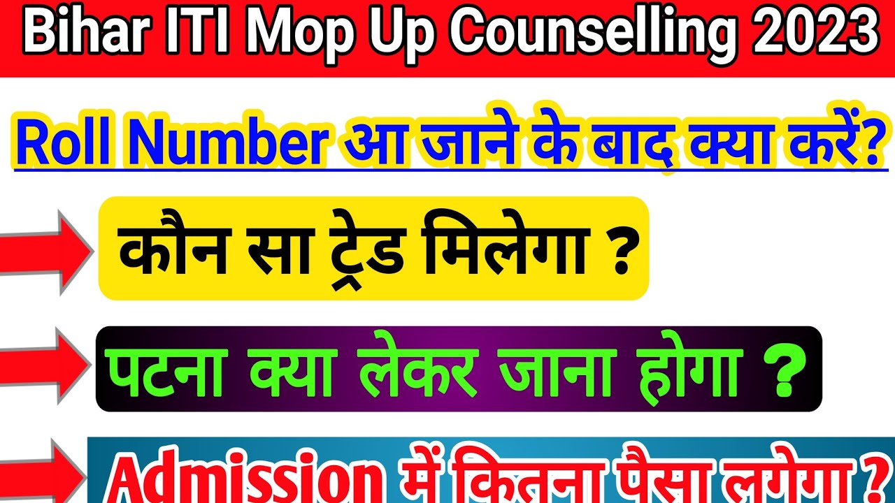 Bihar ITI Mop Up Counseling 2023 || Roll Number आ जाने के बाद क्या करें ...