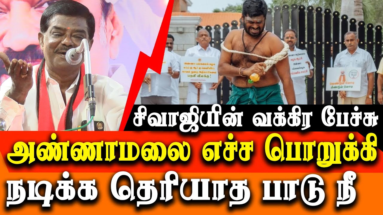 anna university issue - annamalai sattai adi protest - DMK Sivaji ...