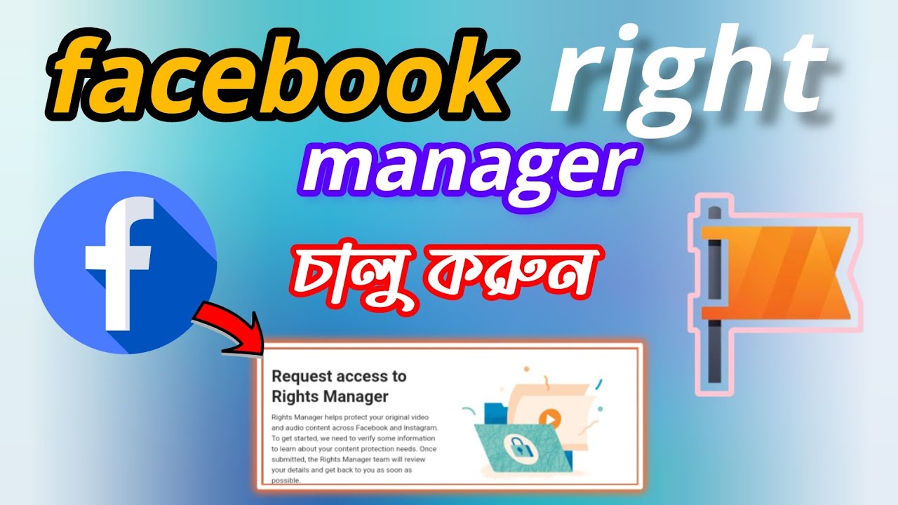 #facebook right manager চালু করুন #facebook - YouTube