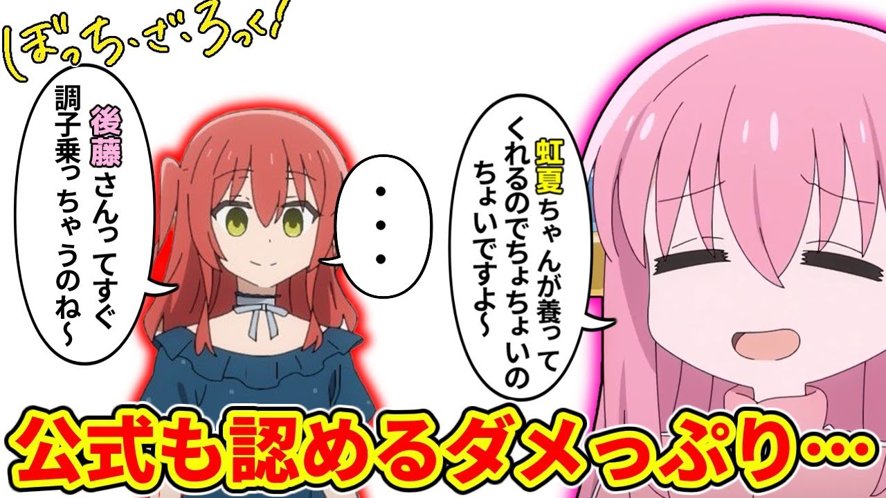 ぼっちちゃんを「甘やかし」続けたらヤバい事に気づくネットの反応集【ぼっち・ざ・ろっく!】 Youtube