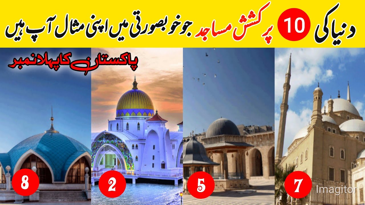 Top 10 beautiful Masjids around the world | top 10 beautiful mosque in ...