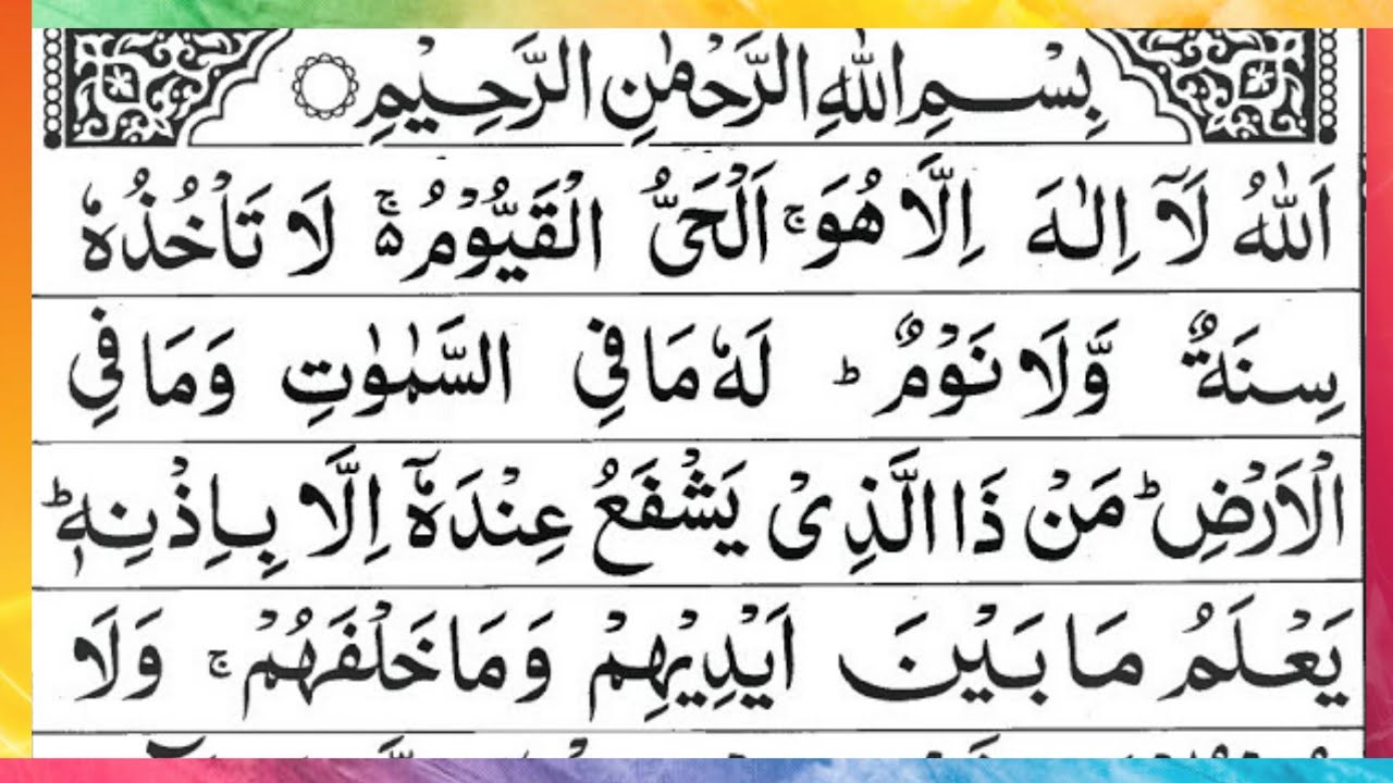 Ayatul Kursi Full ll Ayatul Kursi With HD Arabic Text Beautifull Voice ...