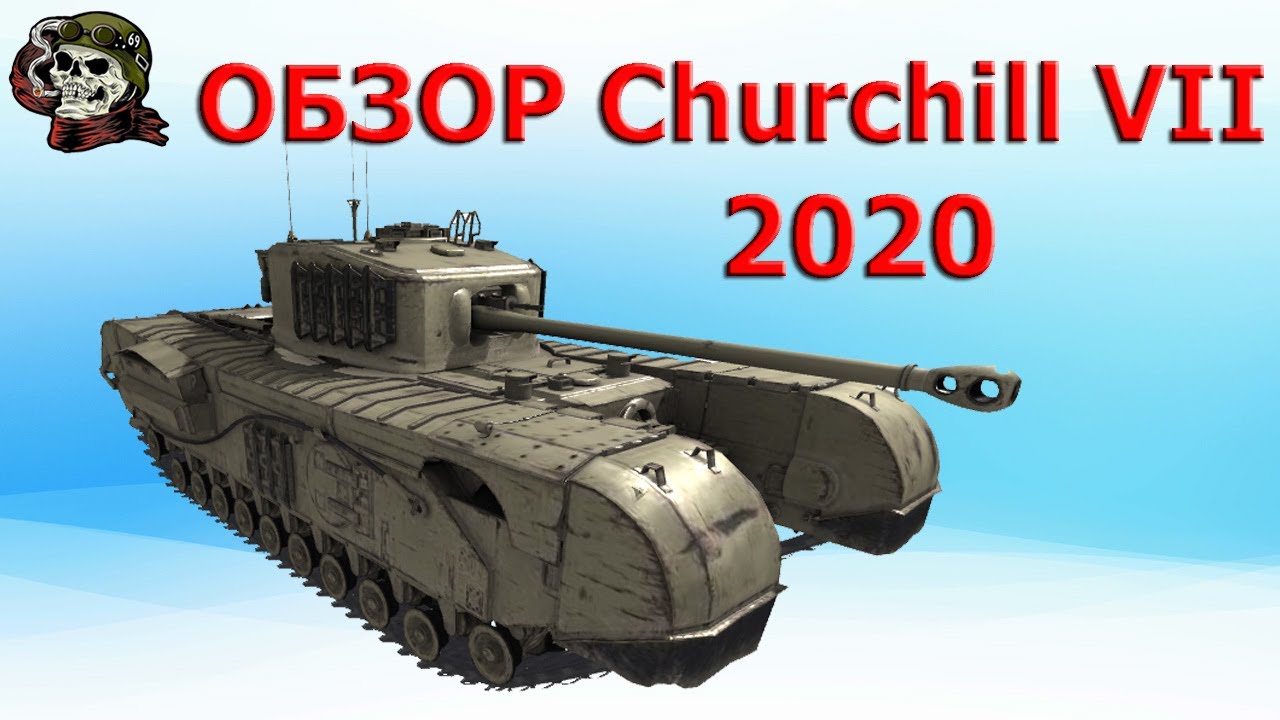 ОБЗОР: Churchill VII как WOT│Черчиль 7 World of Tanks│Churchill 7 ТТ 6 ...