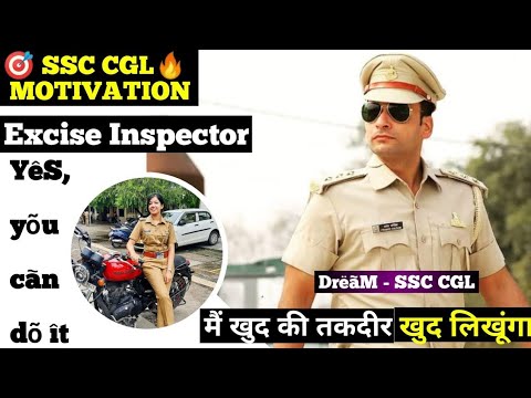 ssc cgl motivational video | excise inspector uniform #exciseinspector ...