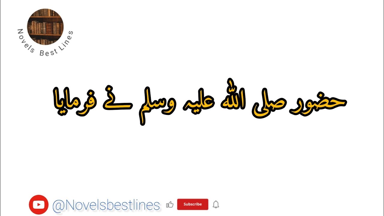 achi batain in Urdu islamic | achi batain Urdu islamic quotes ...