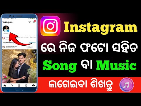 How To Add Photo With Music In Instgram Story | Instagram Re Kemiti Photo Song Editing Kariba
