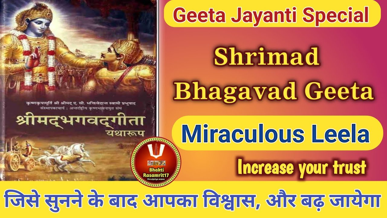 Shri Geeta Jayanti par श्रीमद् भगवद्गीता जी का दिव्य चमत्कार। Geeta ...