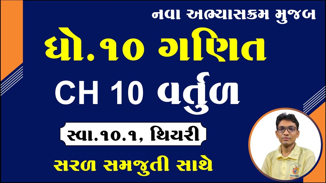 Std 10 maths chapter 10 swadhyay 10.1, Dhoran 10 ganit ch 10 swadhyay ...