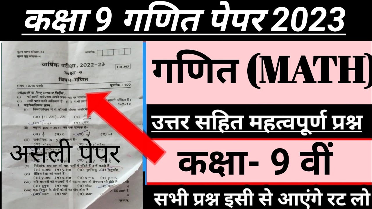 9th math paper 2023 Full solved | class 9th math paper 2023 || math ...