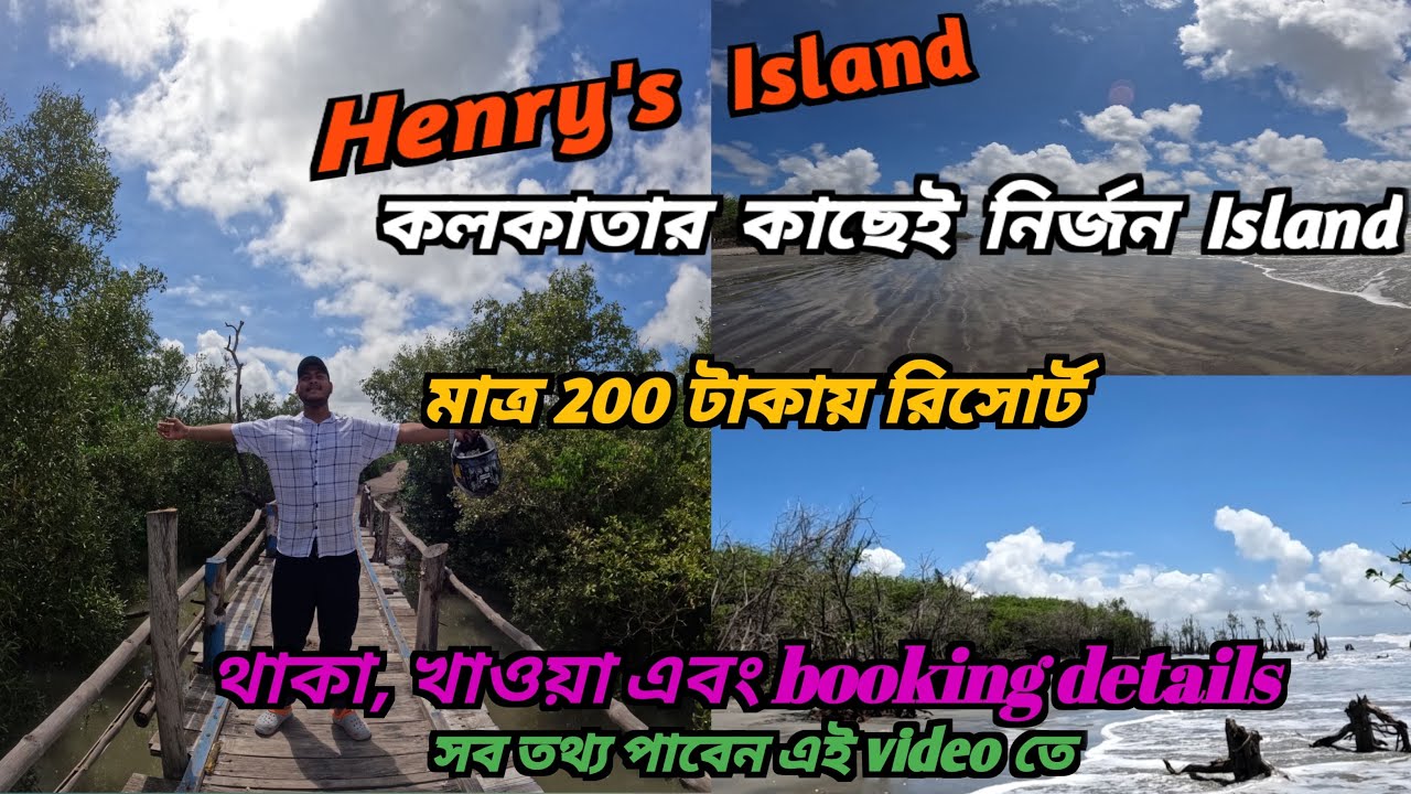 Discover the Hidden Secrets of Henry Island | West Bengal Tour। হেনরি ...