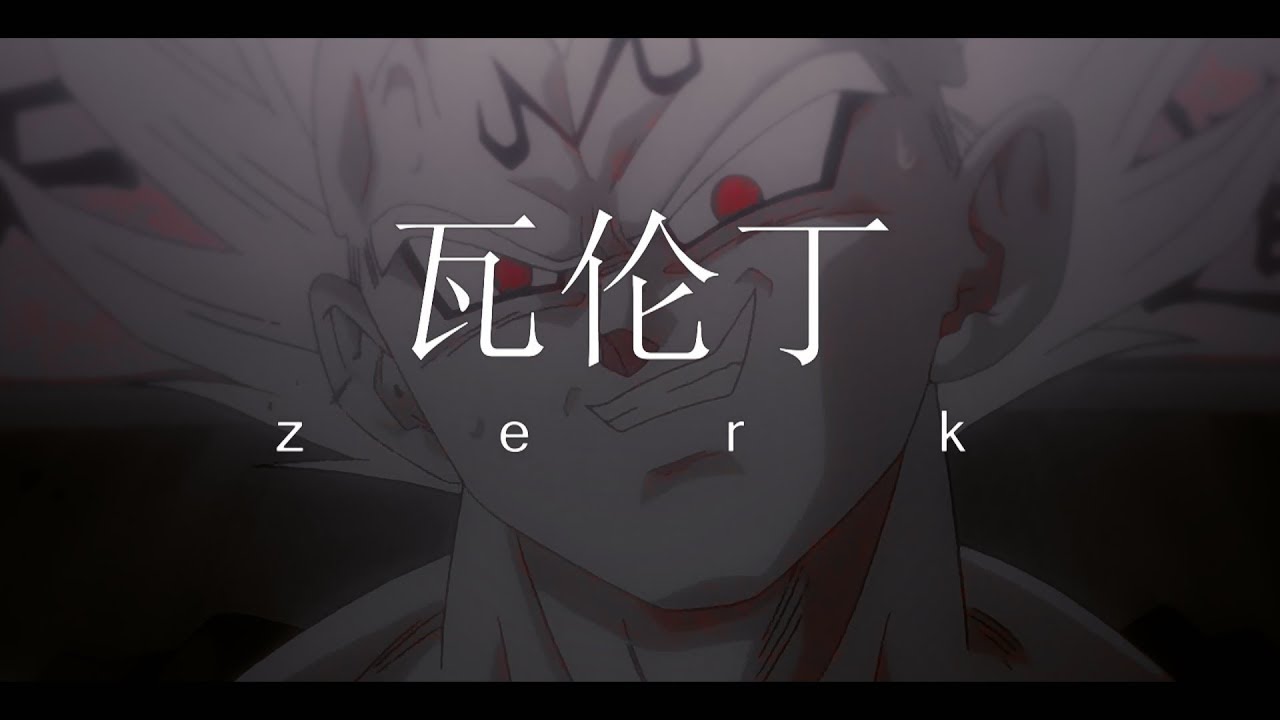 Vegeta Vs. Goku [Trap Remix] (60FPS) • zerḰ - YouTube