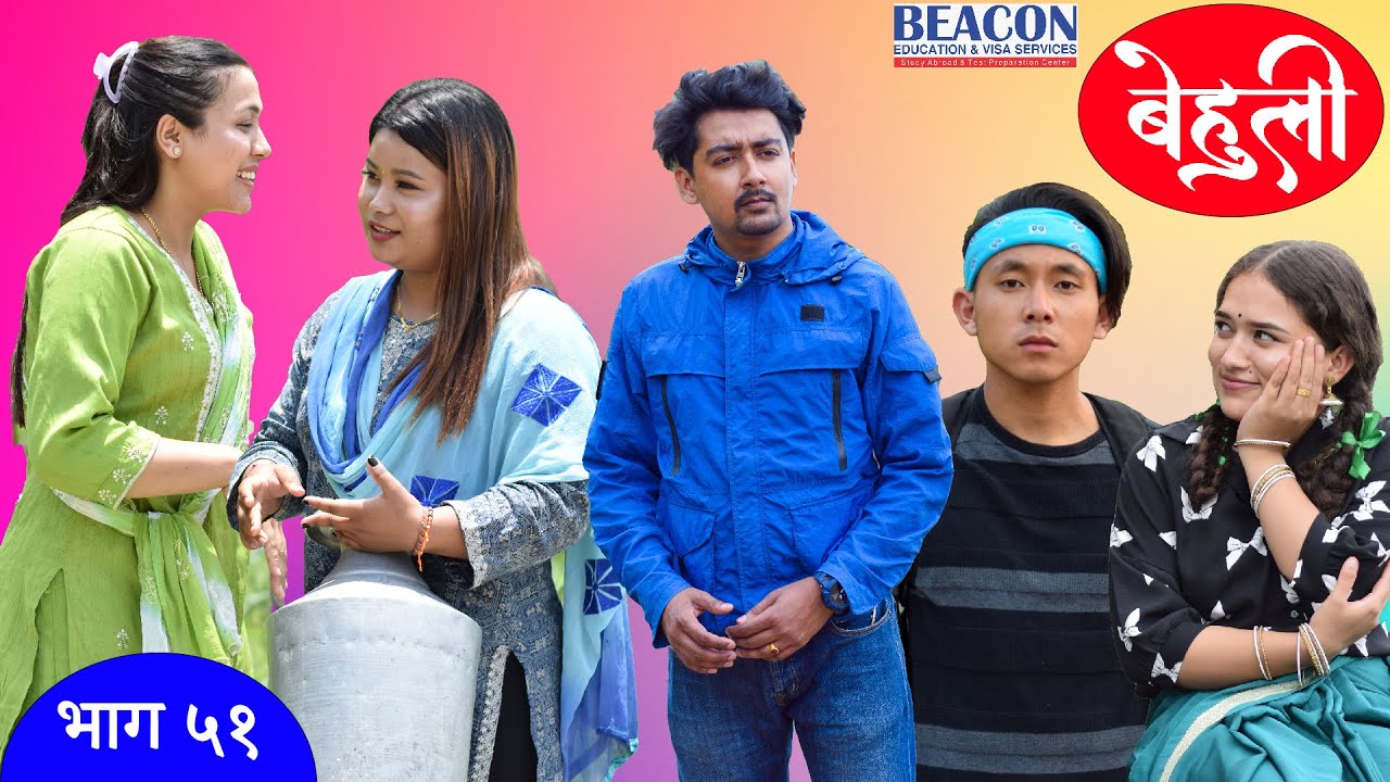 Behuli Episode 51 || बेहुली भाग ५१ || Nepali Serial || 14 Ashar 2080 ...
