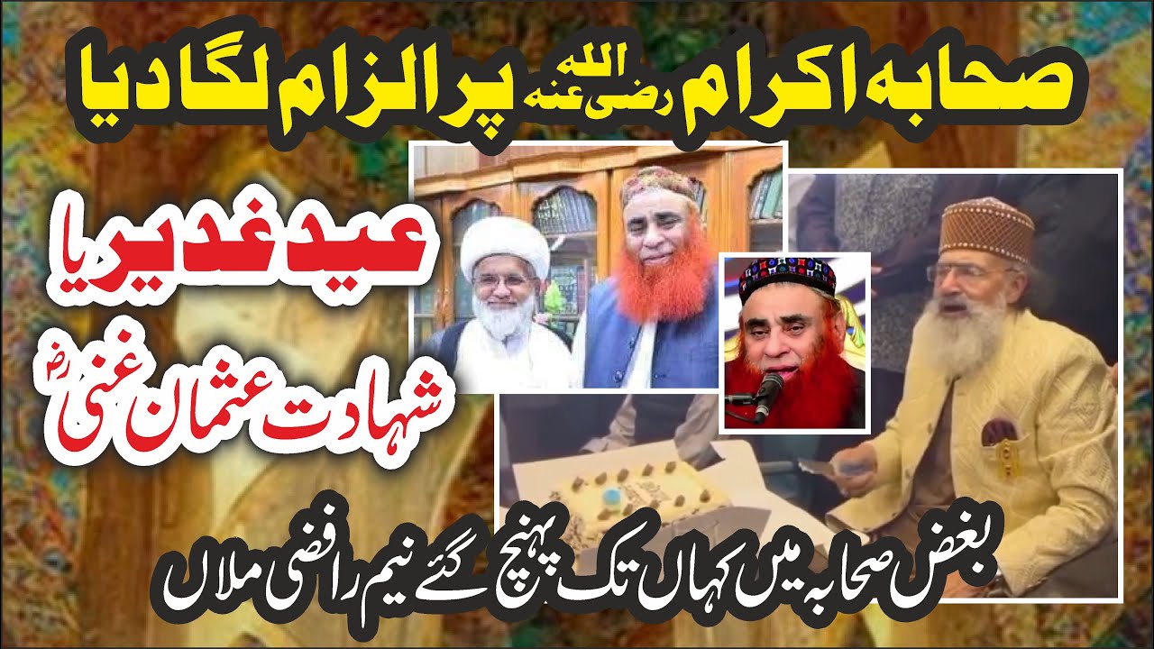 Eid-e-Gadeer ya Shahadat-e-Usman Gani RZ by Syed Riaz Husain Shah | Allama Abdul Hafeez Bukhari ...