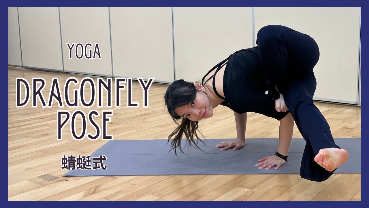 瑜伽「蜻蜓式」教學 | How to do a dragonfly pose - YouTube