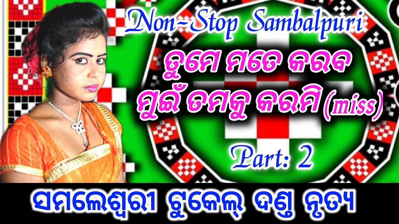 non stop sambalpuri song @ samaleswari tukel danda @ rinki behera @ new ...