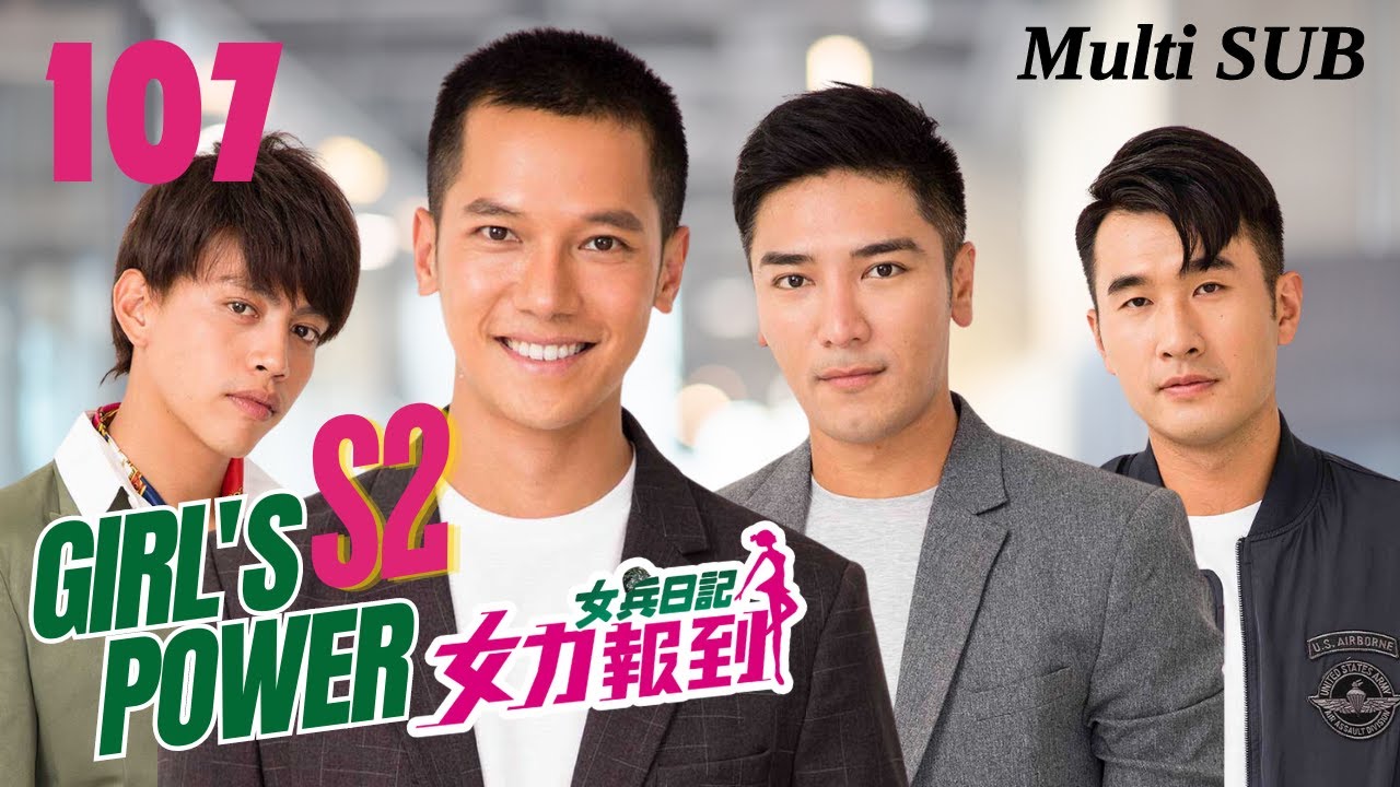 【Multi Sub】Girl‘s Power S2 女兵日記之女力報到🪖EP107🪖Army Drama | Action/Funny ...