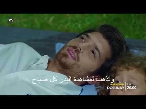 مسلسل البدر اعلان الحلقة 9 مترجم Dolunay