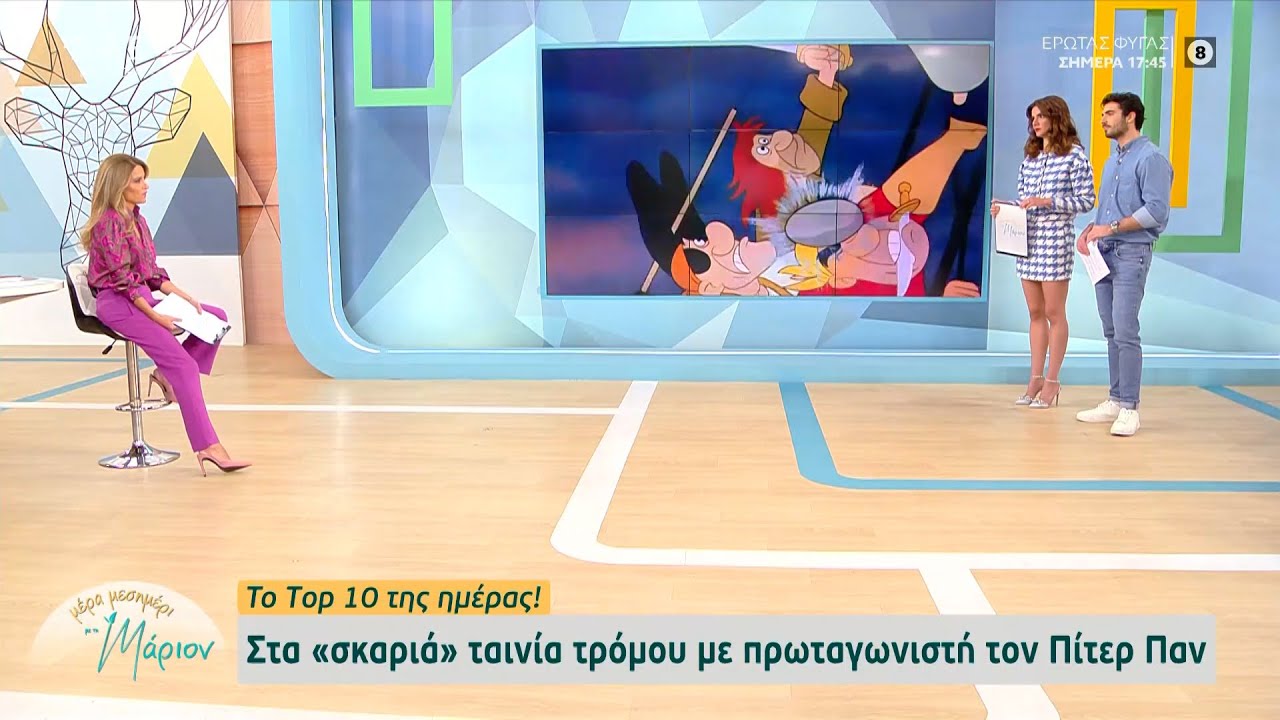 Το Top 10 της ημέρας 04/11/2022 | Μέρα μεσημέρι με τη Μάριον | OPEN TV ...
