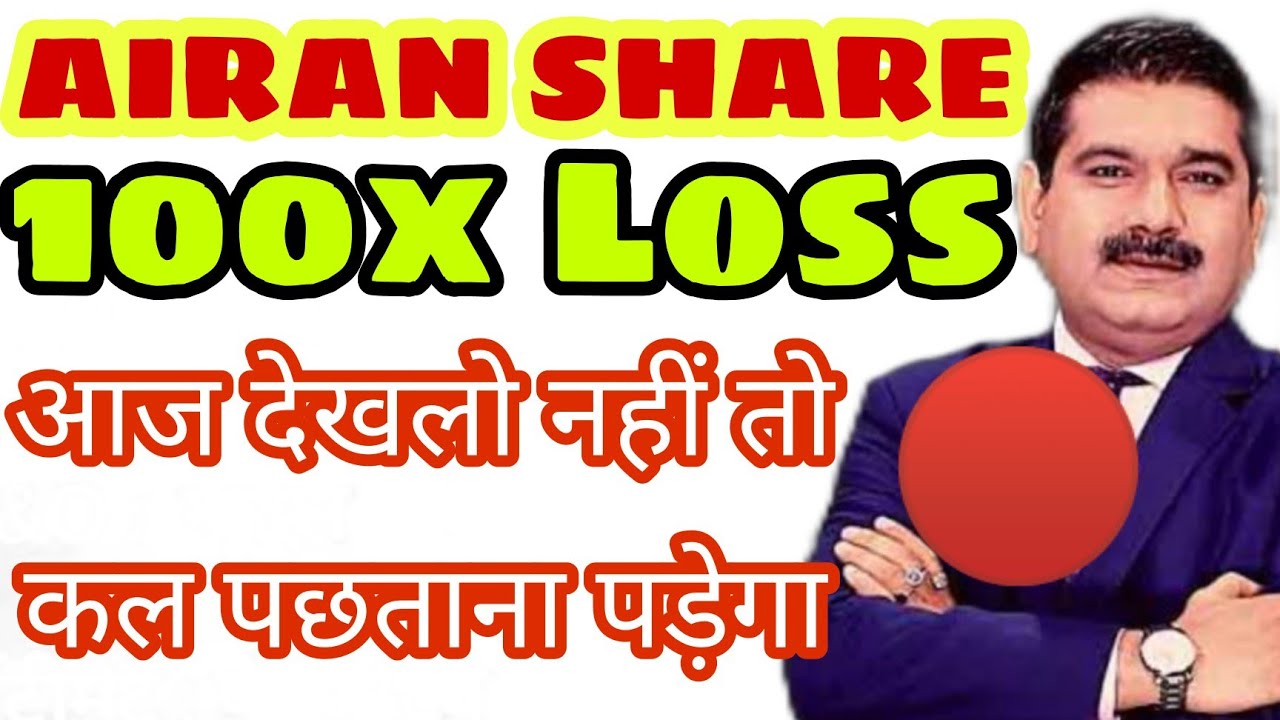 Airan share news | Airan ltd share price | Airan share news latest ...