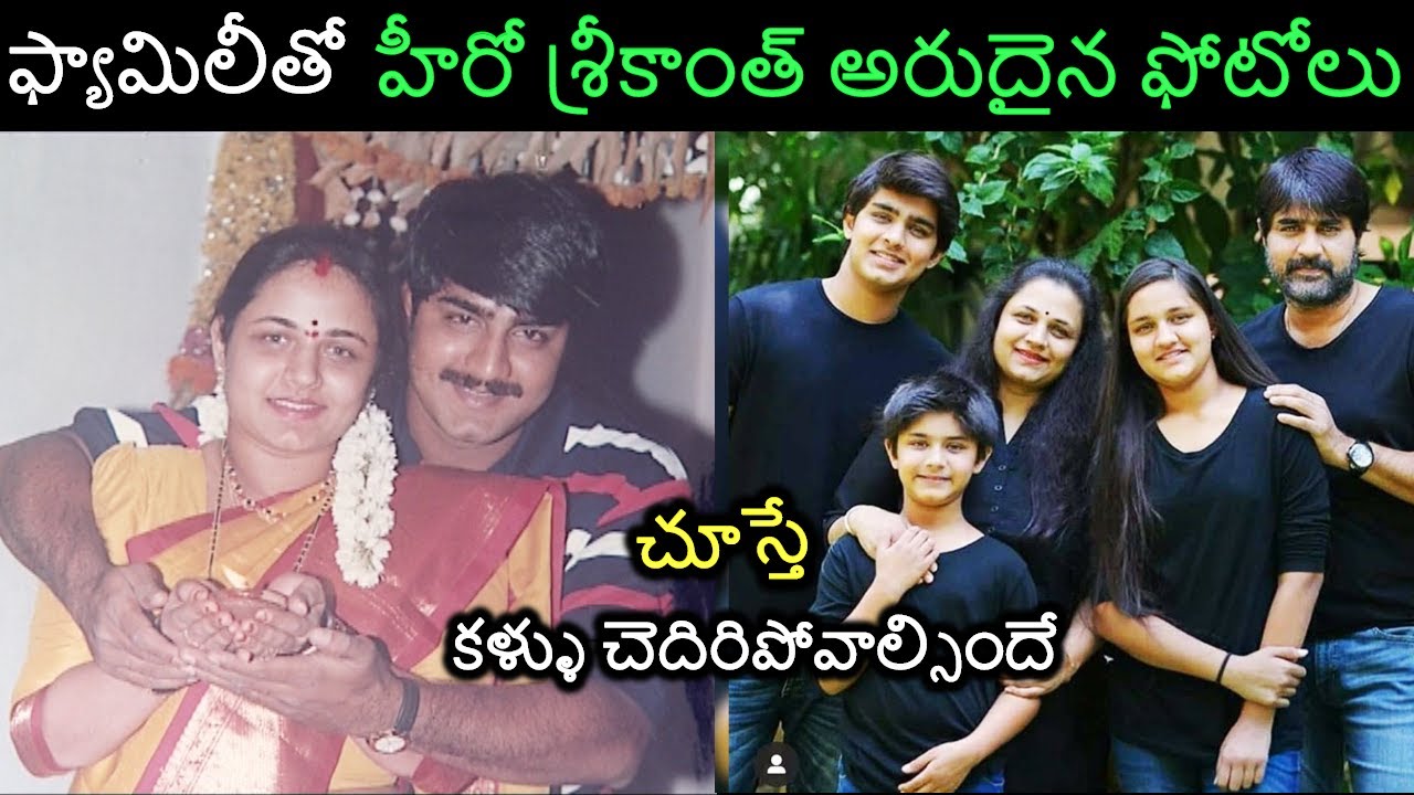 Hero Srikanth Ooha Rare and Unseen Family Photos ! Srikanth Daughter ...