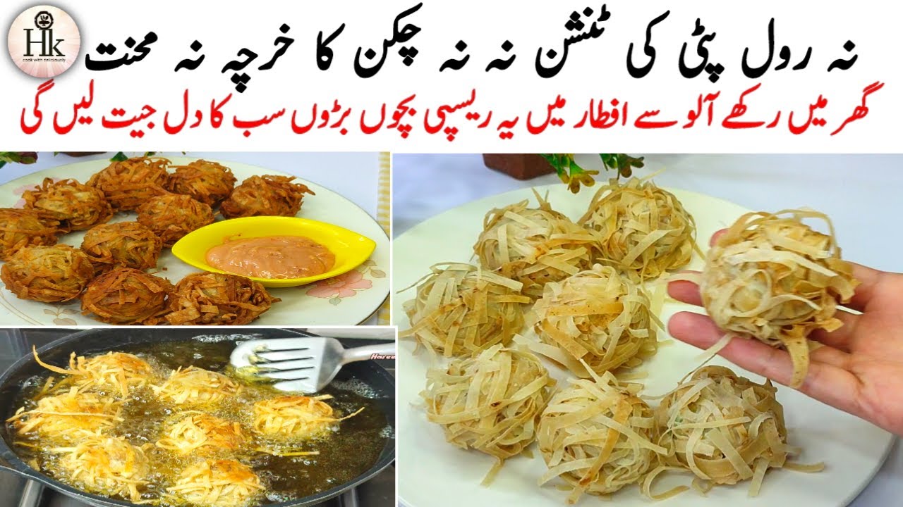 Low Cost Ramadan Iftar Recipe | 5 Minutes Easy Snacks | Crispy Potato ...