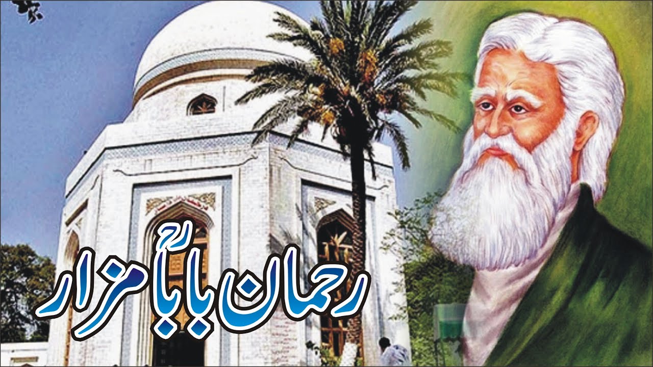 A Visit to Rahman Baba Shrine (Rahman Baba Mazar) - YouTube