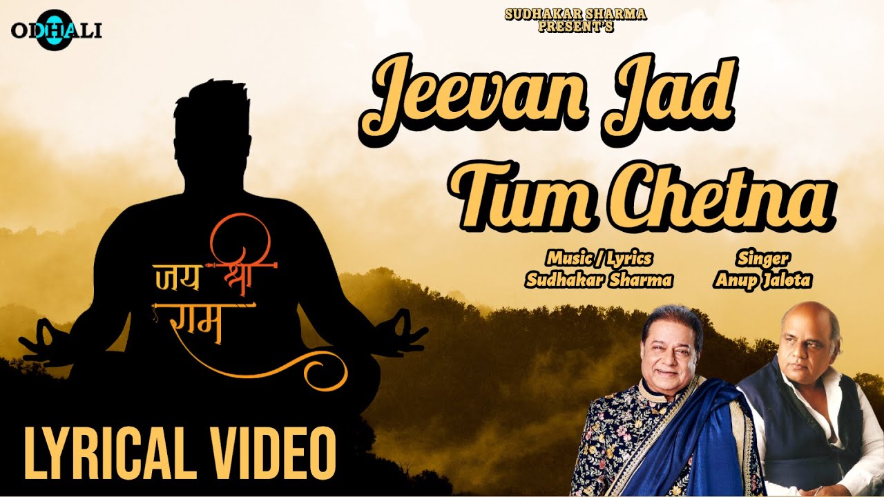 Prayer - Jeevan Jad Tum Chetna | Lyrical Video Song | Sudhakar Sharma ...