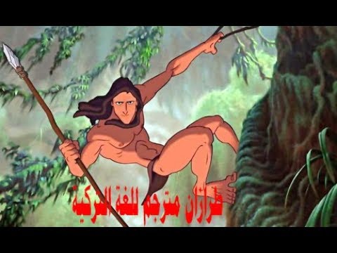 Tarzan Arapça Türkçe altyazılı    طرازان مترجم للغة التركية