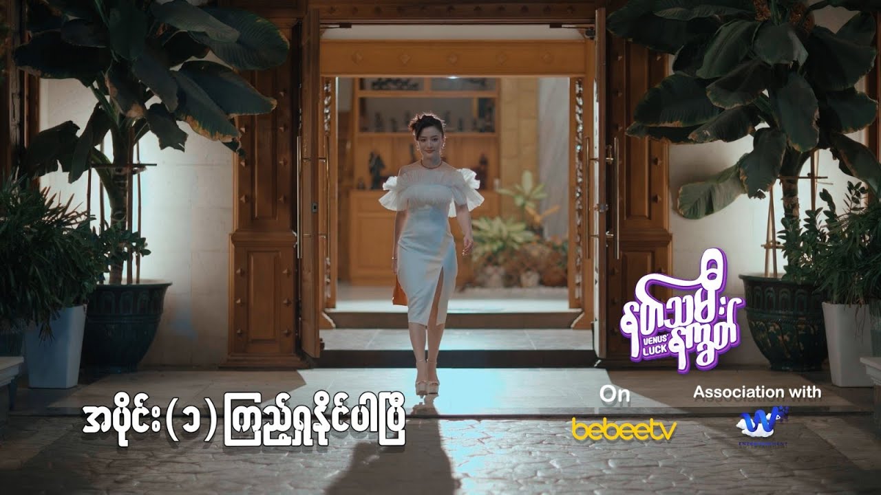 Venus' Luck Ep -1 Preview - YouTube