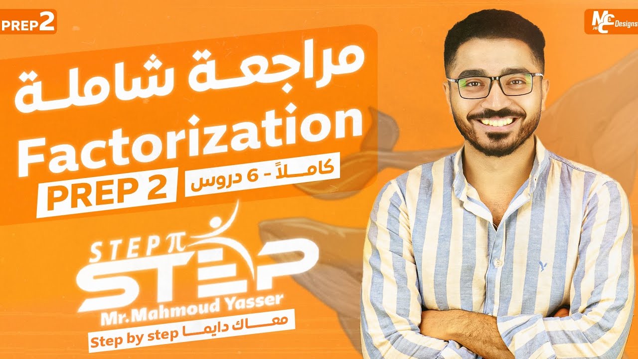 revision factorization ( prep 2 second term ) - YouTube