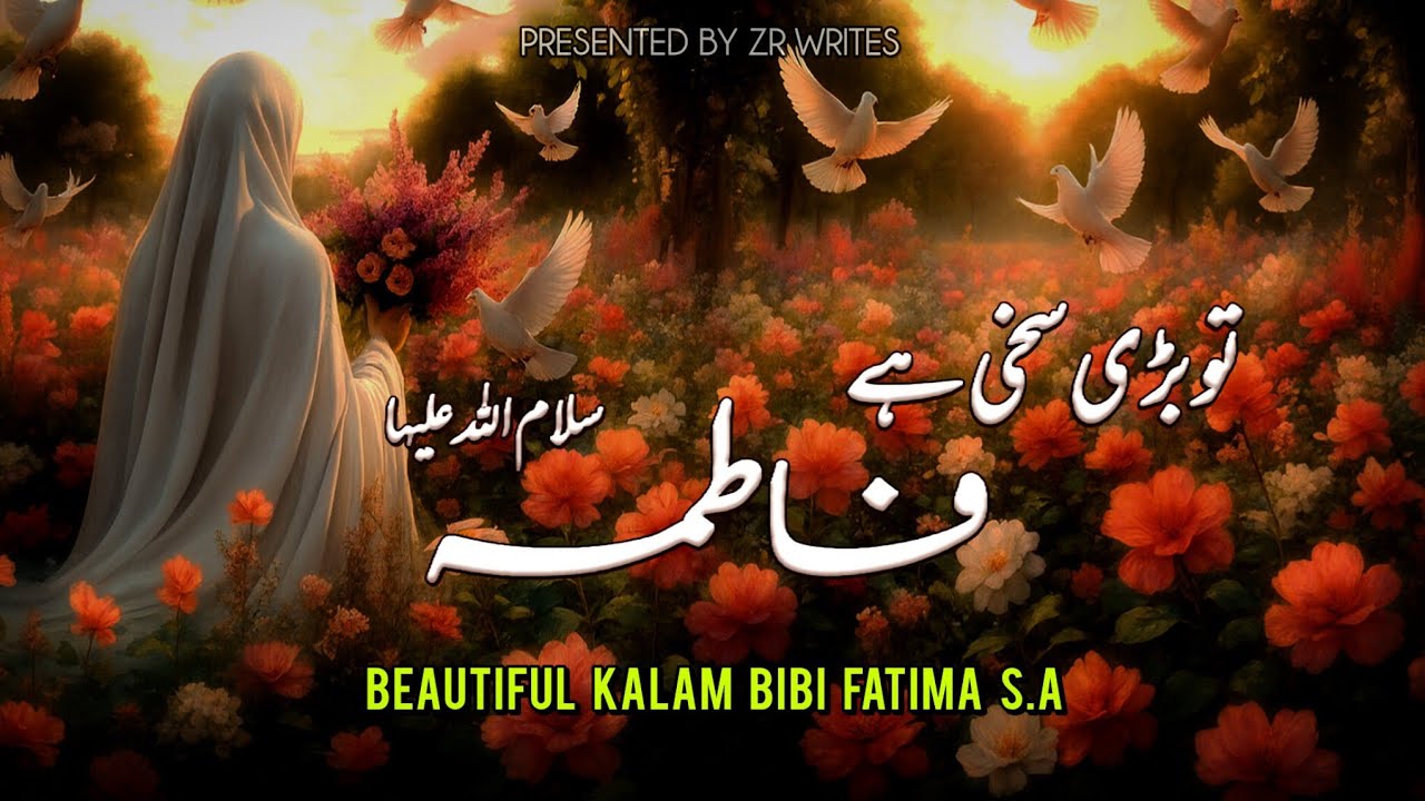 Tu Bari Sakhi Hai Fatima | Qasida Bibi Fatima (s.a) | Rashid Karim ...