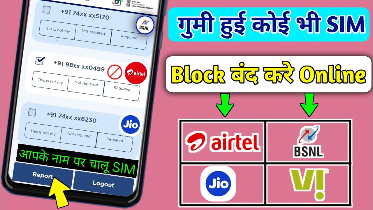 How To Block Sim Card When Phone Is Lost Sim Deactivate Kaise Kare Chori Hua Sim Block Kaise how-to-block-sim-card-when-phone-is-lost-sim-deactivate-kaise-kare-chori-hua-sim-block-kaise