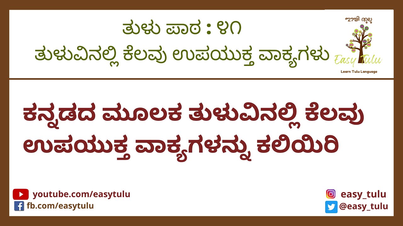 Tulu Lesson 41: Useful Phrases in Tulu | ತುಳುವಿನಲ್ಲಿ ಕೆಲವು ಉಪಯುಕ್ತ ...
