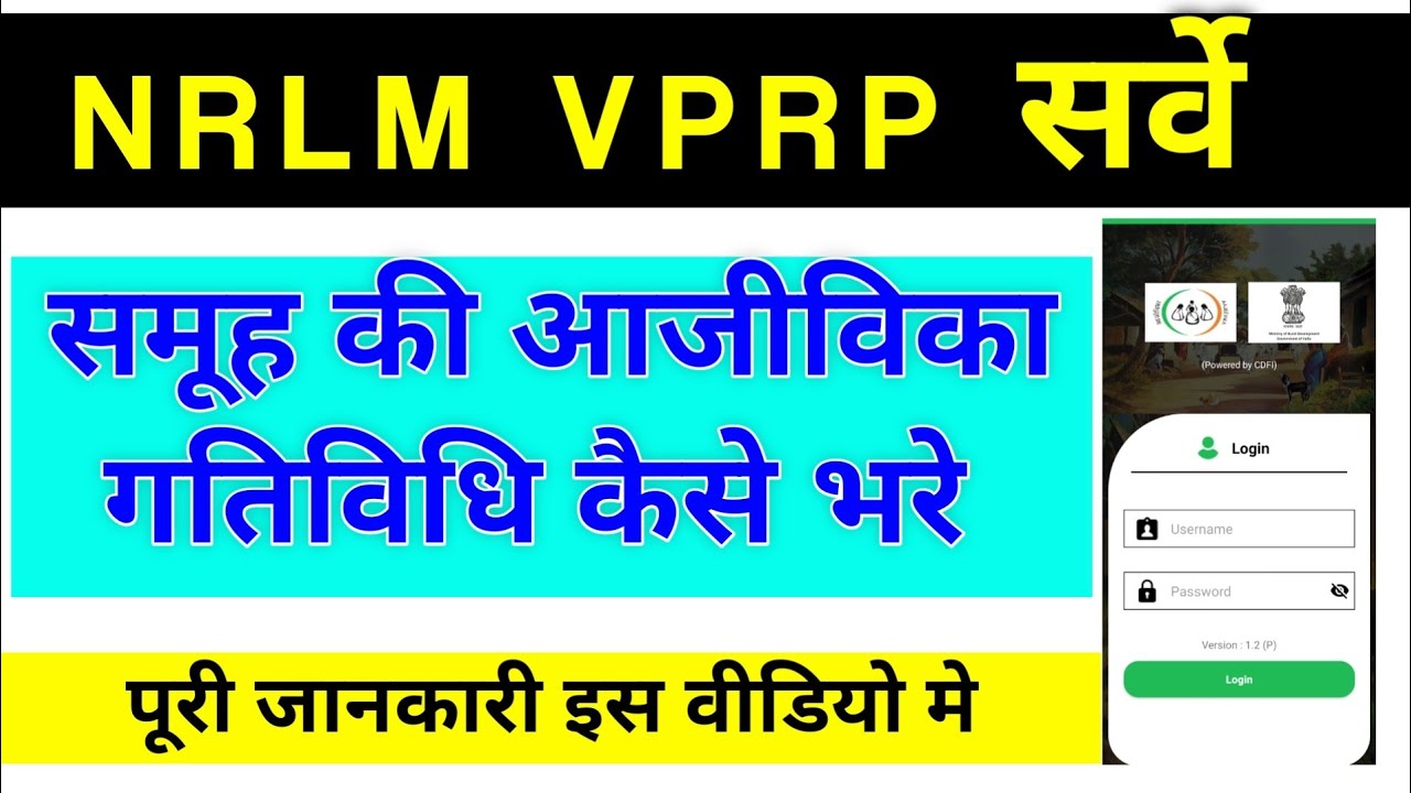 vprp सर्वे में समूह की आजीविका गतिविधि कैसे भरें / nrlm VPRP survey 2022 - YouTube