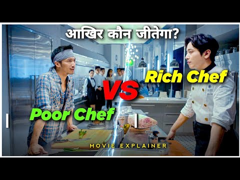 Cook Up A Storm Movie Explain In Hindi | Rich Vs Poor Chef Fight | Vidplex