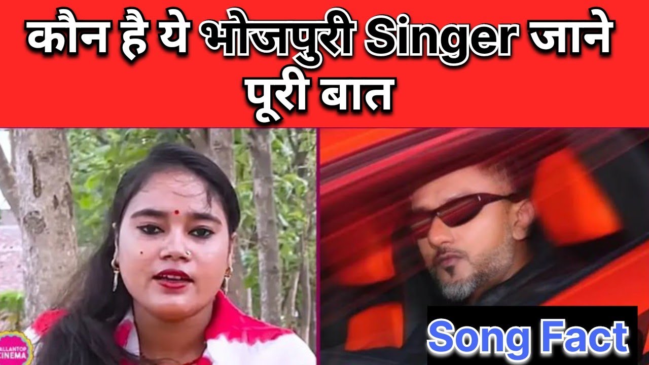 😱 Maniac Song की Bhojpuri Singer कौन है 😲🤔 जाने पुरीसच्चाई ...