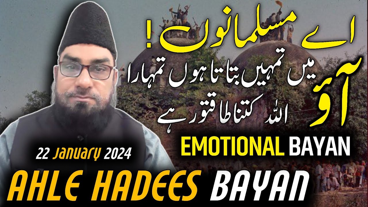 aye musalmano tumhara allah powerful hai सुन लो 😭 ahle hadees bayan 22 ...