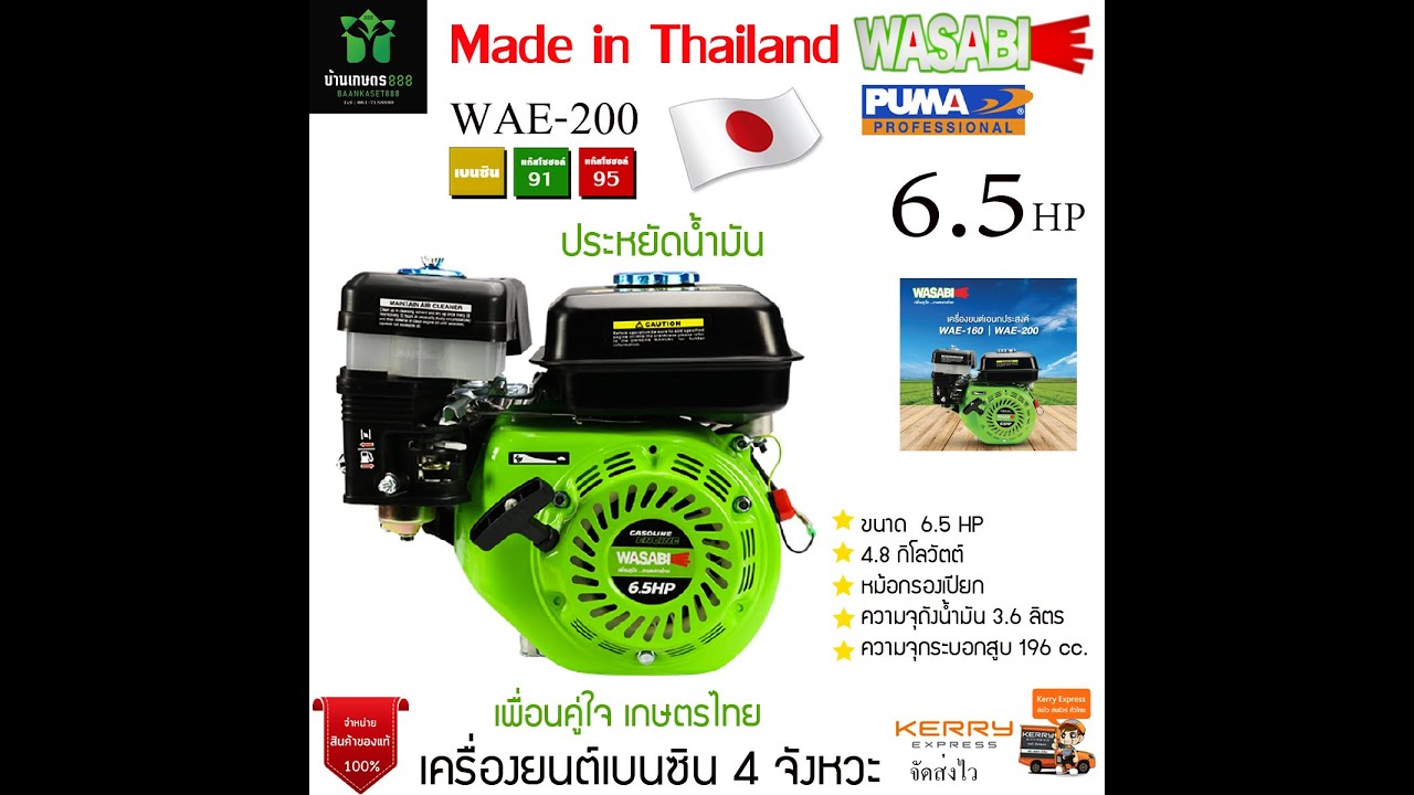 ประกอบเครื่องwasabi WASABI WAE-200 6.5 HP - YouTube